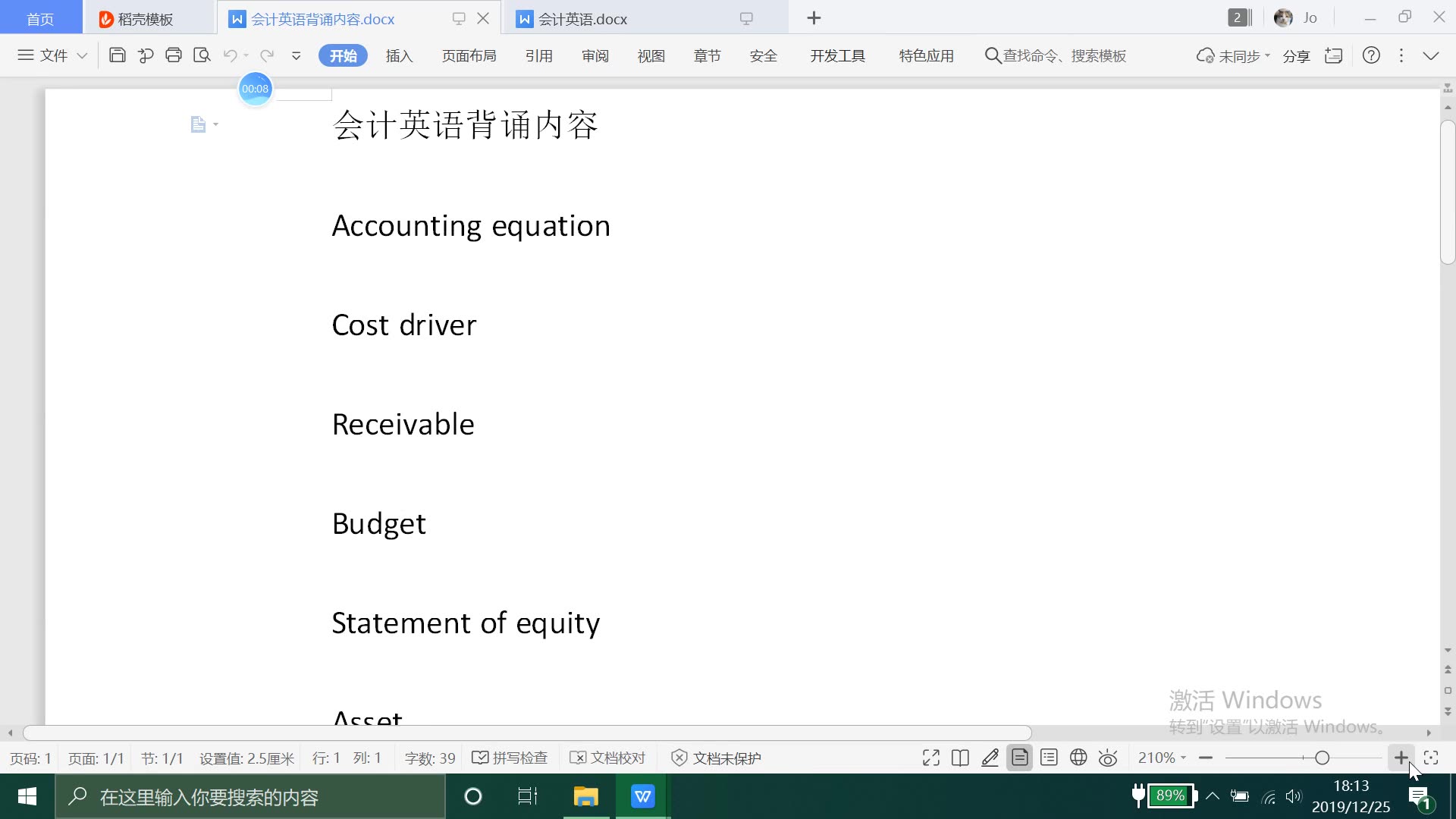 会计英语复习要点