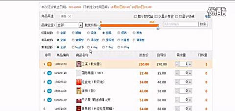 新商盟订货教程