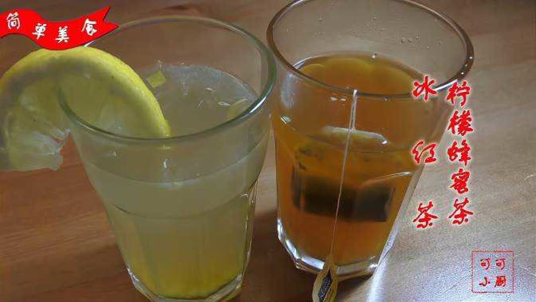 自制蜂蜜柠檬茶,调制柠檬茶与冰红茶,2分钟搞定,可冰镇可热饮