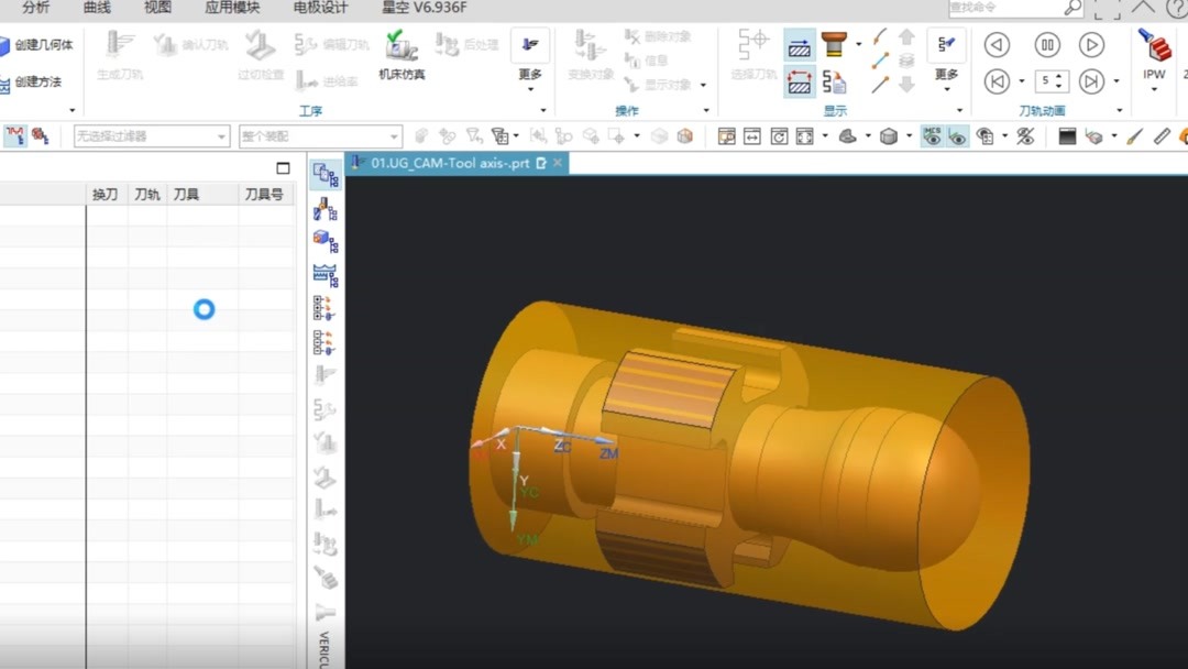 UG产品零件五轴加工快速学习,可变轴轮廓铣参数