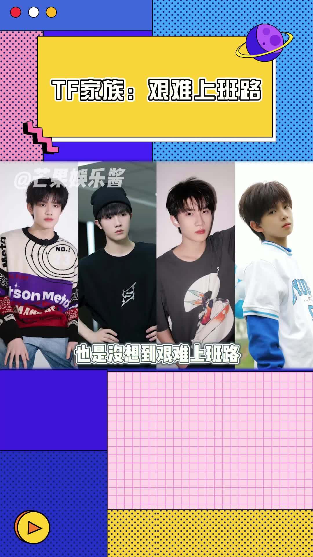 #TF家族 下次莫跑了哈,这么多人看着呢#TF家族三代 #张极 #苏新皓 #...