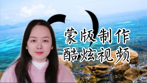 剪映教程,剪映蒙版制作酷炫视频,超级简单