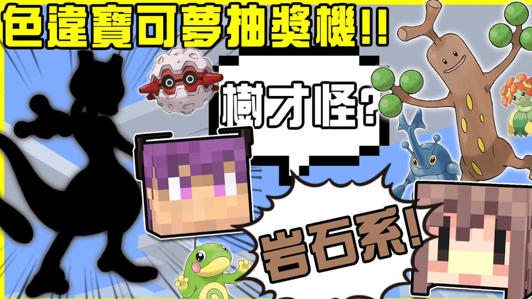 阿谦【我的世界】全新色违宝可梦抽奖机 VIP666对服务器的重要性