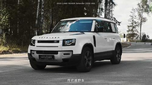 全新路虎卫士,一款更适合家用旅行的"承载式硬派越野车"