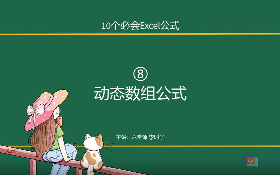 8-动态数据公式