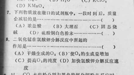 1988年福建省中考化学真题 供稿:阮重杰