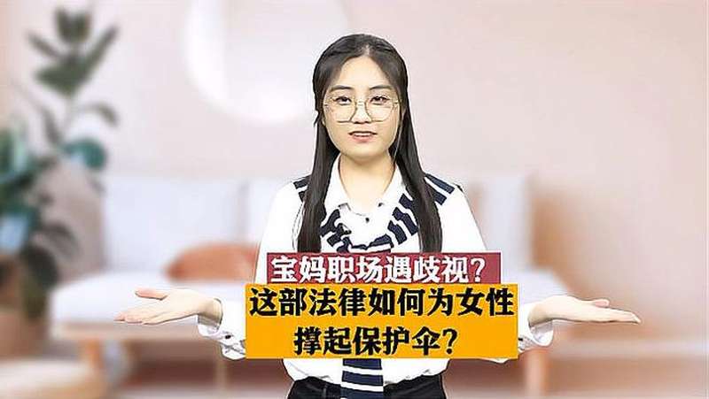 ...增加入职查询制度规定,预防对未成年女性的性骚扰;禁止因婚育等原因...