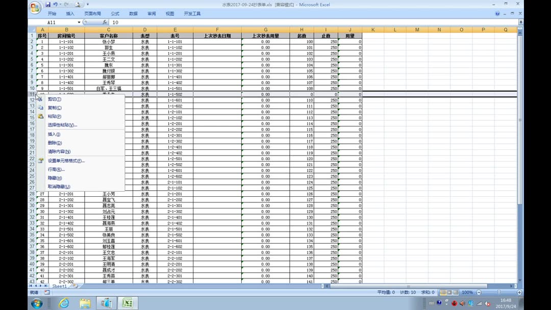 拓扑物业管理系统-抄表录入