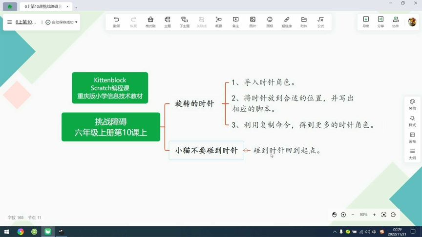 少儿编程课-重庆版小学信息技术六年级上册第10课挑战障碍-时针