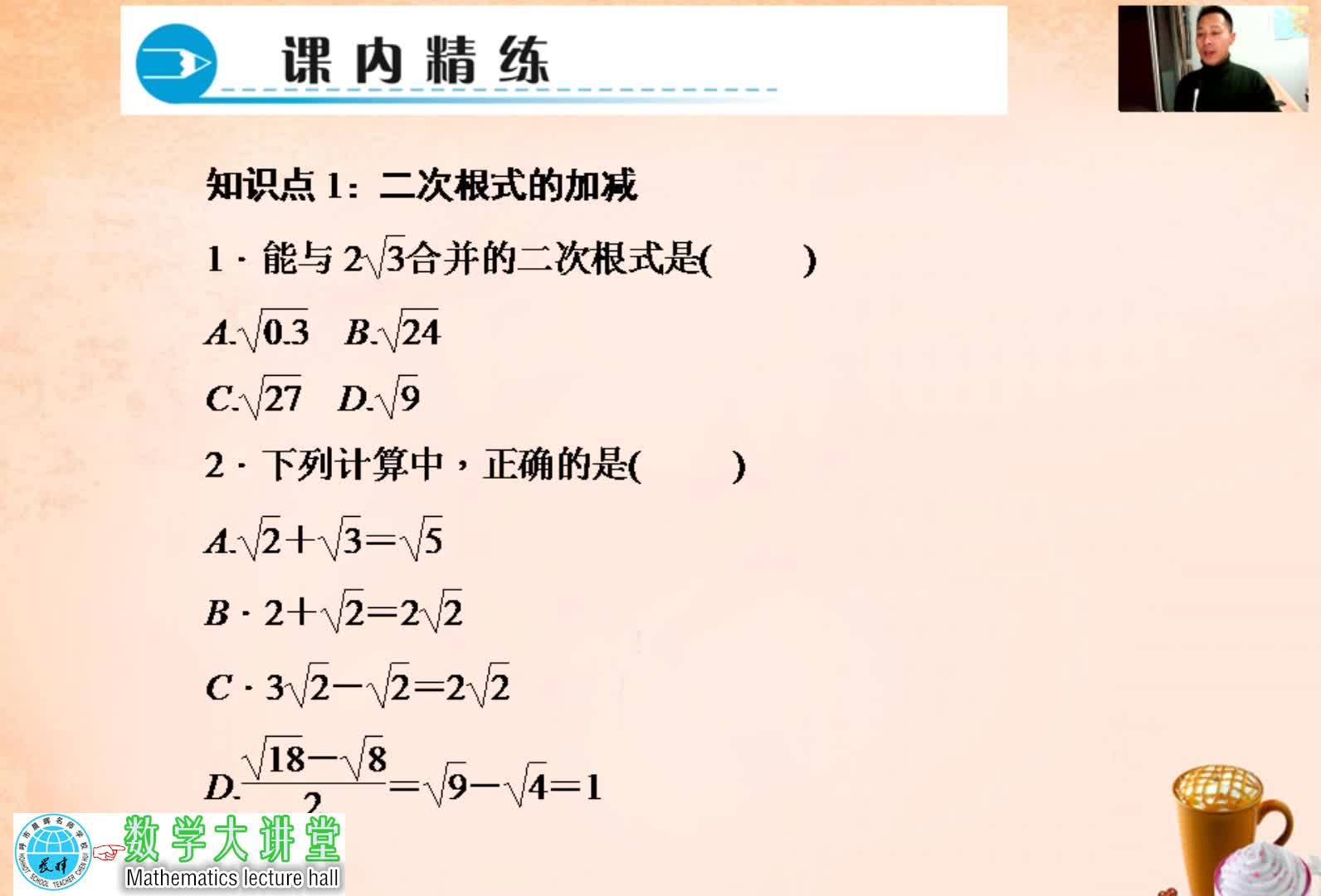 初二数学 下册 第五讲 二次根式加减及相关习题精讲