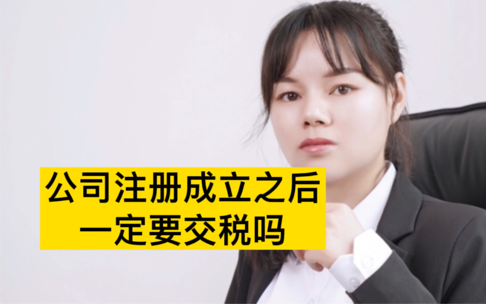 公司注册成立之后,一定要交税吗