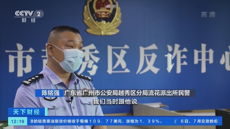 [天下财经]八旬老人被“深度洗脑” 五一假期遇电信诈骗