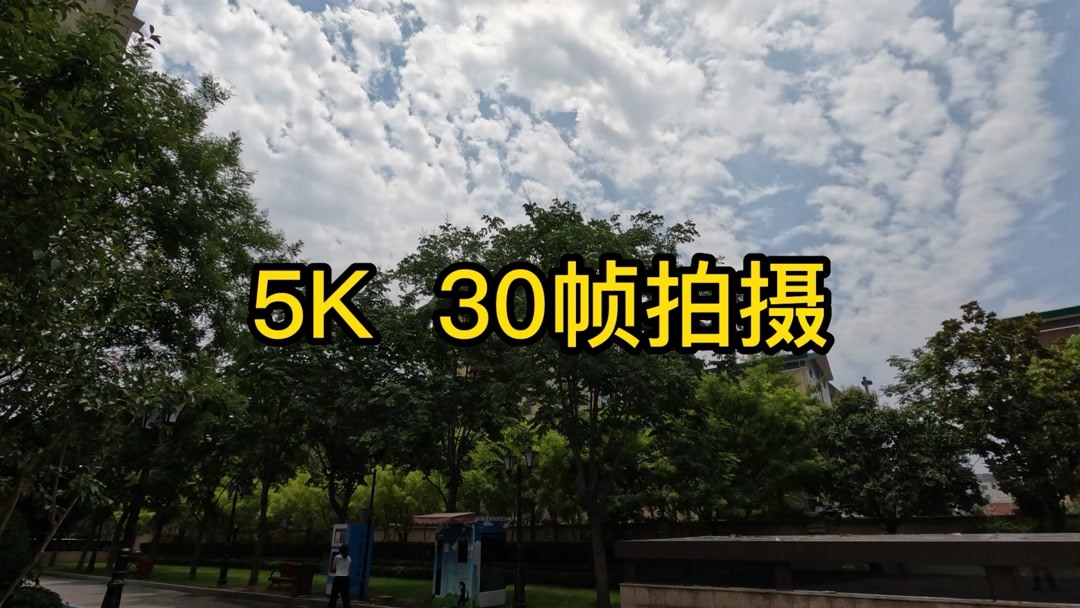 用Gopro10拍摄5K,4K,1080的视频画面效果