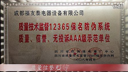 成都福友泰电器设备有限公司宣传片