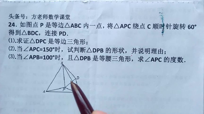 三角形APC顺时针旋转60°,求∠APC的度数?等腰三角形分类讨论
