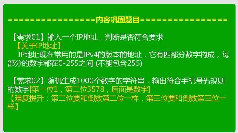 Python正则表达式案例:输入一个IP地址,判断是否符合要求