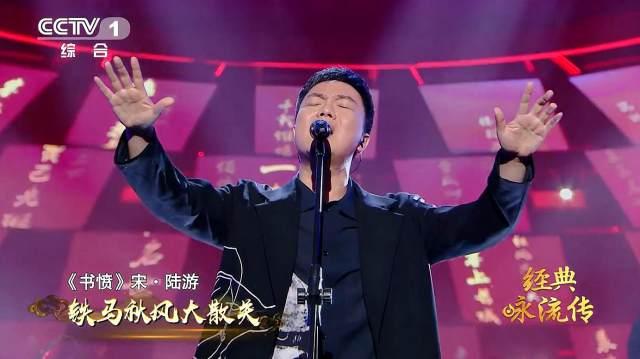 陈伟伦咏唱一曲《书愤》,浑厚嗓音震撼全场,好听!