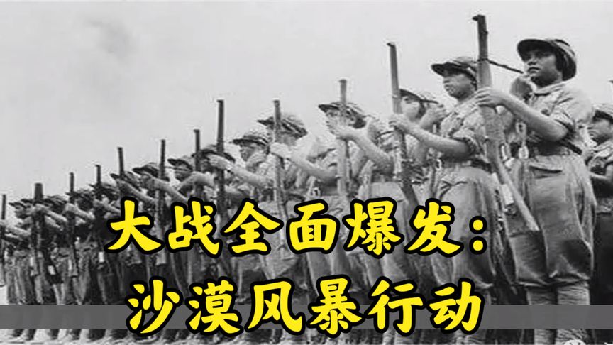 大战全面爆发:沙漠风暴行动