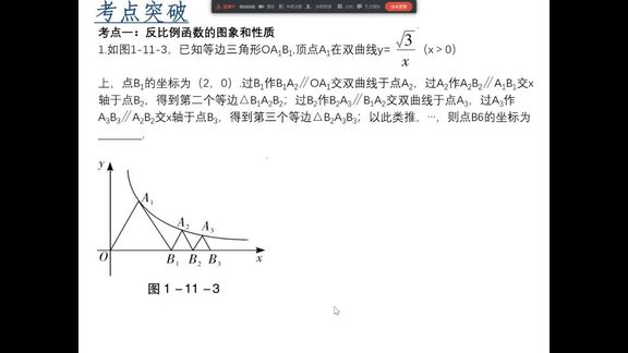 初三中考第一轮 第11讲反比例函数复习考点一