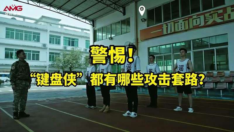 警惕!“键盘侠”都有哪些攻击套路? (安阳融媒编辑:田启青