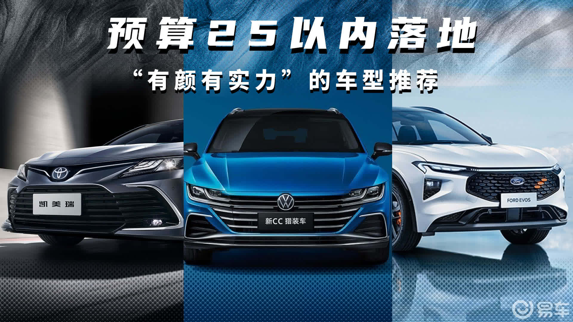 盘点丨预算25以内落地 "有颜有实力"的车型推荐