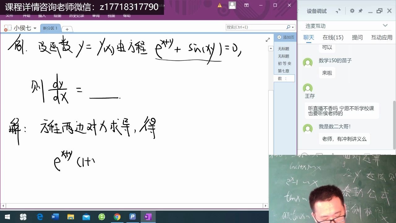 20分钟掌握隐函数求导的各种类型计算题