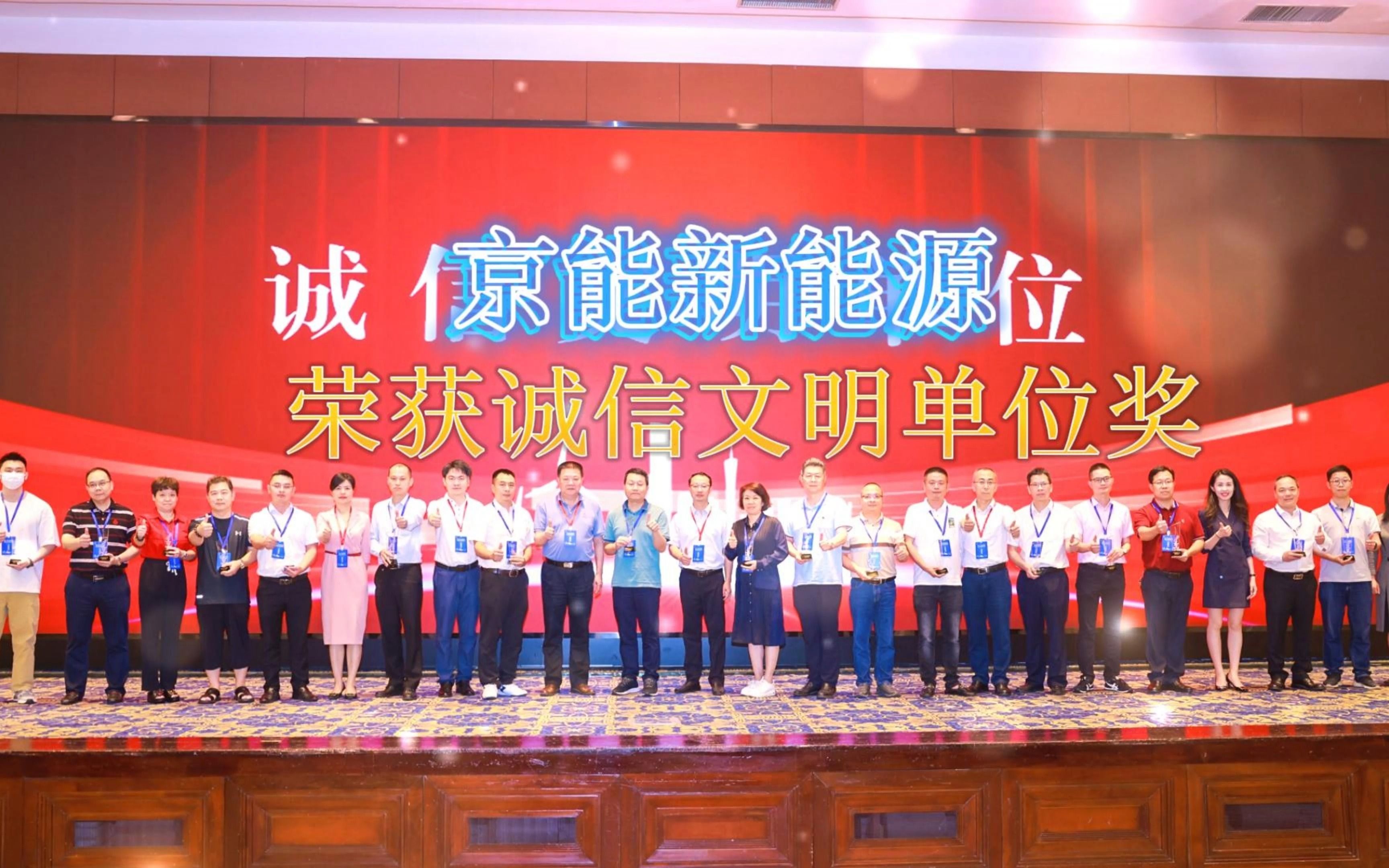 为绿色低碳出行贡献力量!京能新能源荣获“2023诚信文明单位”