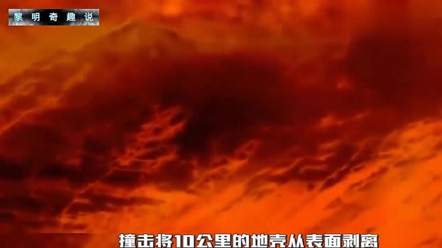 陨石撞击地球,最早的生命形式奇迹般幸存下来,场面十分壮观!