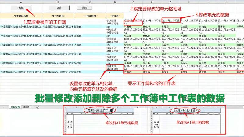 批量修改多个工作簿中工作表的数据-Excel VBA 程序 应用实例