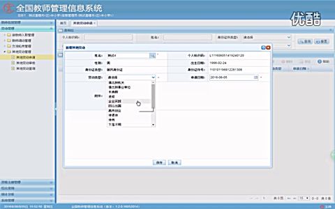 07_全国教师管理信息系统_其他变动管理