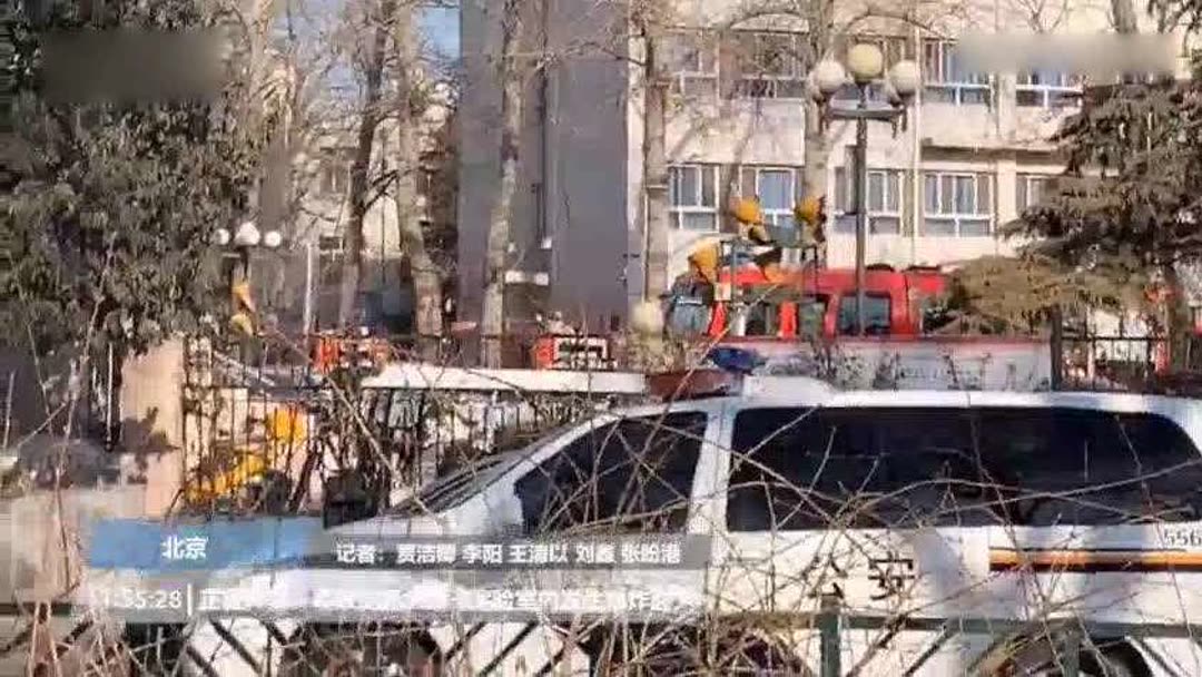 北京交通大学实验室爆炸