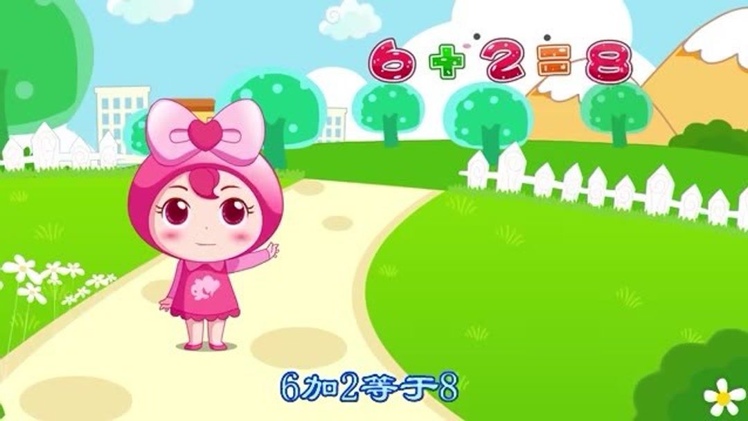 【开心儿歌】加法口诀