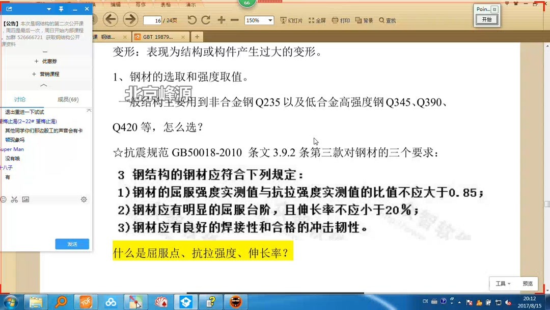 钢结构的设计指标及稳定问题讲解