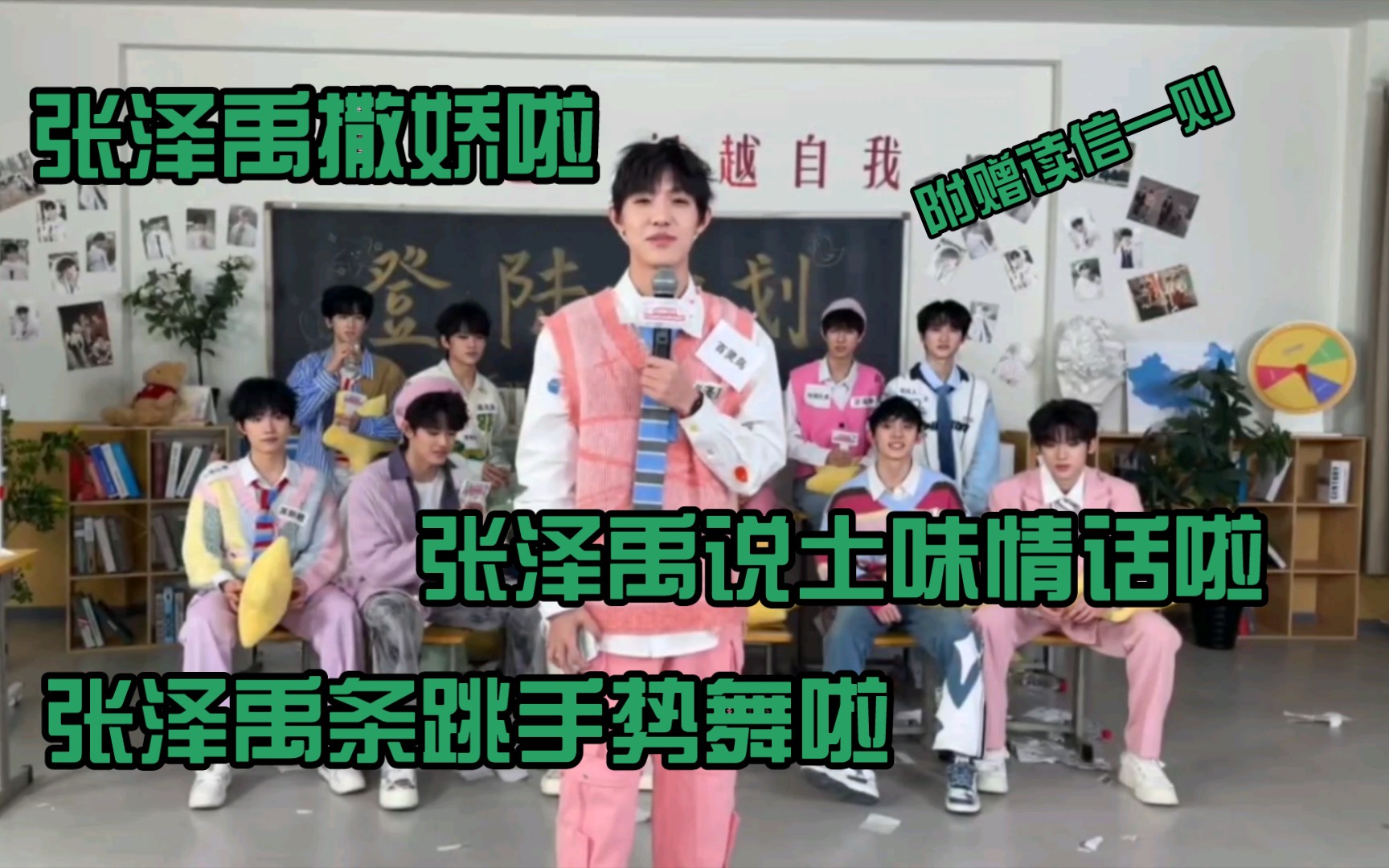 【张泽禹】撒娇、土味情话、手势舞都难不倒你小子是吧