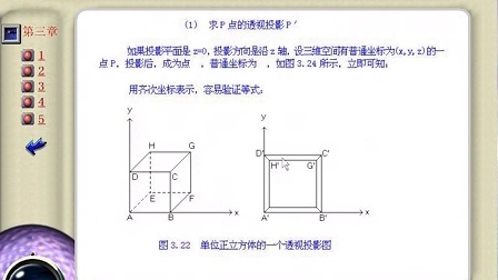 计算机图形学 (9)_标清