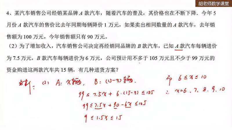 初中数学应用题,一元一次不等式的综合应用