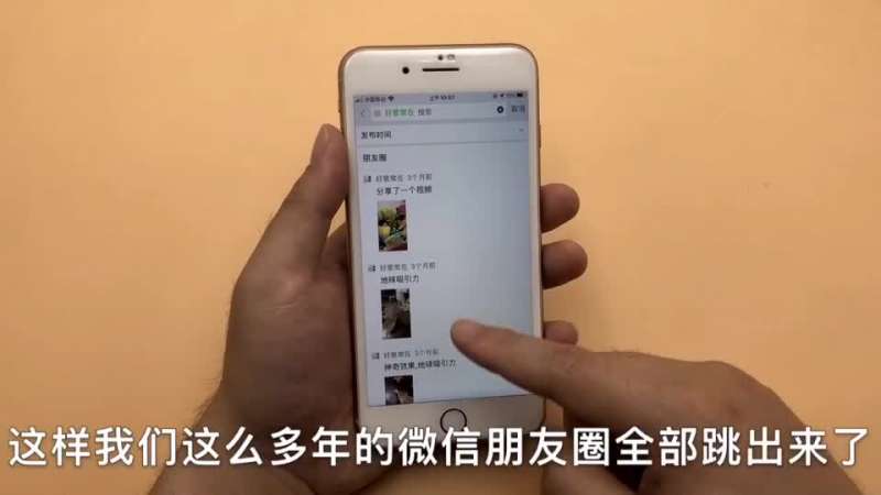 今天才明白,微信朋友圈还可以这样删除,简单又方便,都学学吧