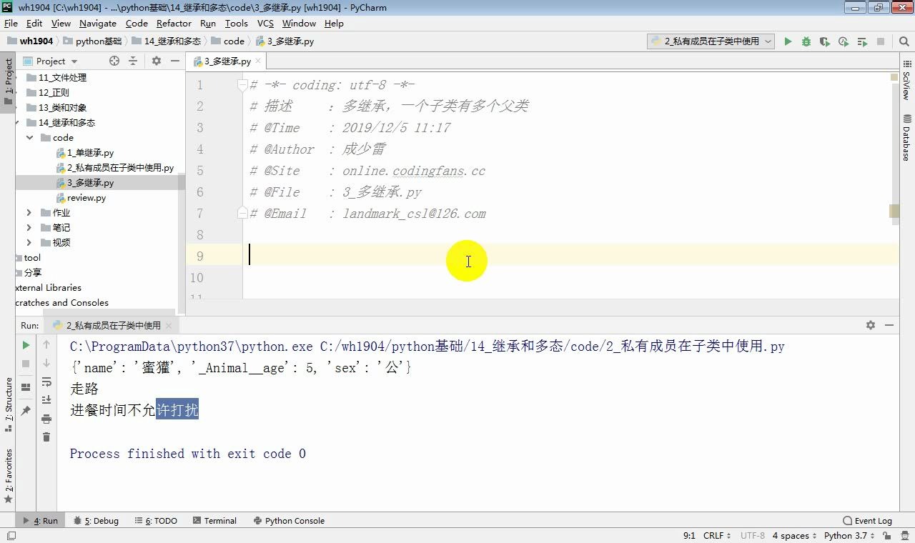 【武汉千锋python教育】第14集 继承