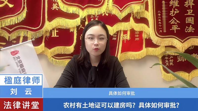 农村有土地证可以建房吗?具体如何审批?