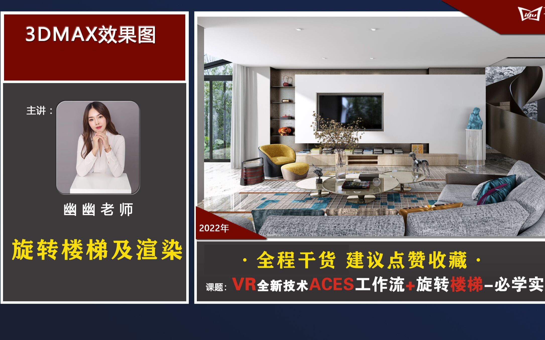 3dmax旋转楼梯建模及工艺缝技巧处理。