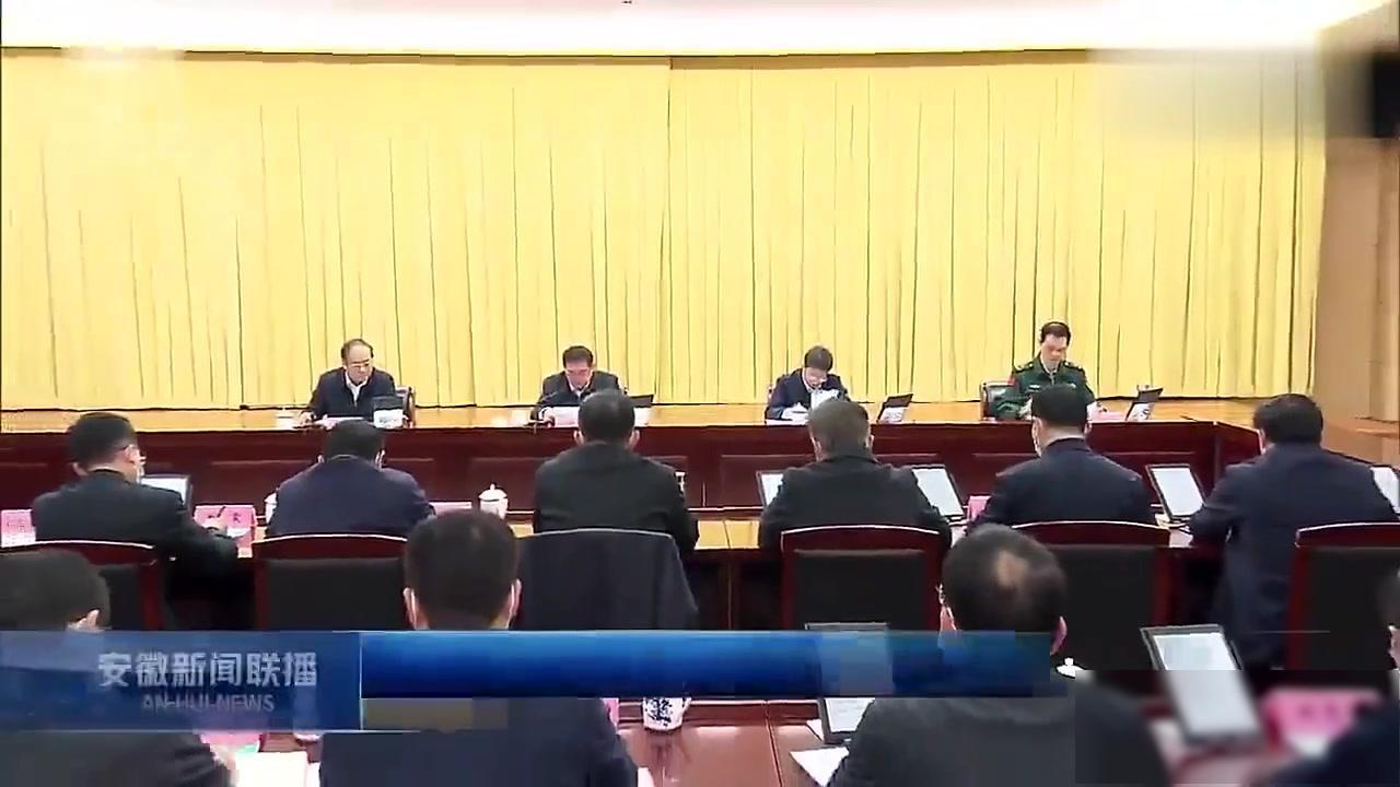安徽省委政法委员会2022年第五次全体会议召开