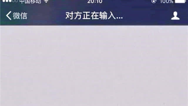 微信显示"对方正在输入",原来暗示这意思