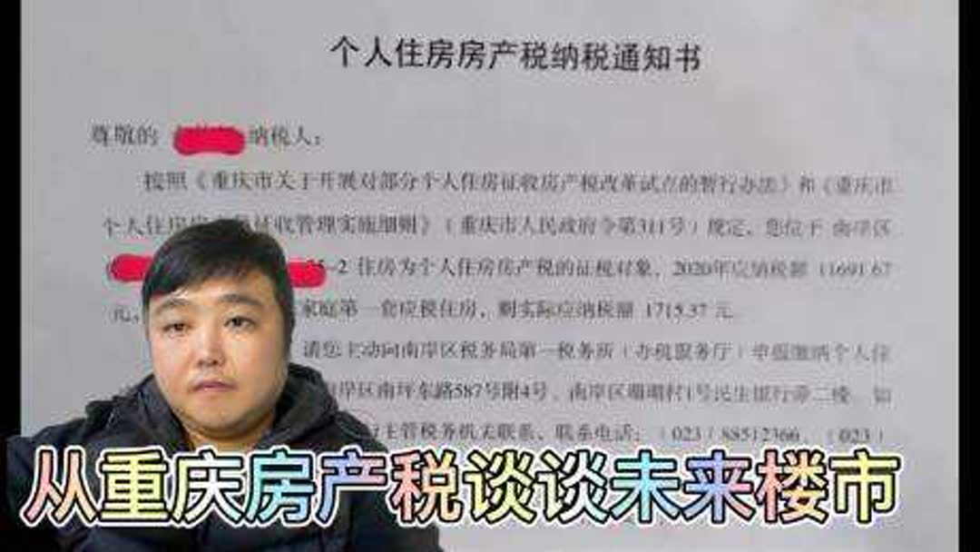 从重庆房地产税收据,谈谈未来楼市变化