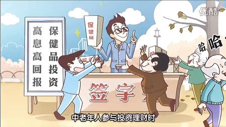 远离非法集资宣传视频2