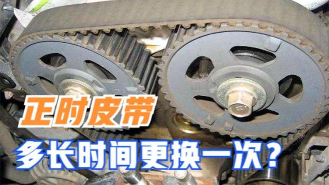 正时皮带多久换一次?很多司机不清楚,更换不及时太毁发动机