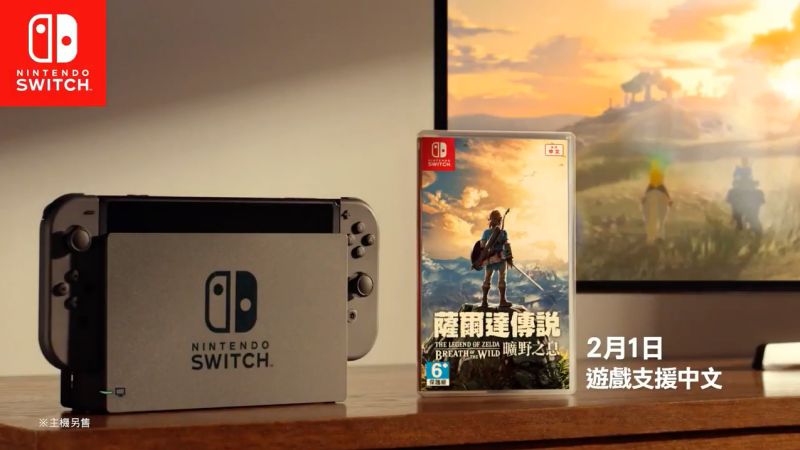 任天堂Switch《塞尔达传说 荒野之息》发布中文预告片!全球首发