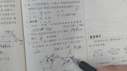 多边形内角和练习题