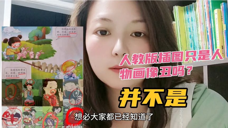 人教版教科书插图不只是人物画像丑