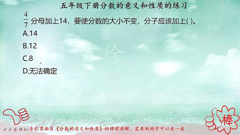 分数的意义和性质的练习课,错误率非常高的题型,一定要认真学习