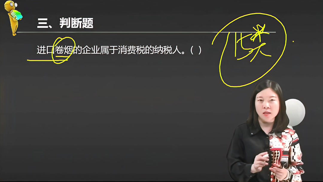 初级会计 每天一个会计小知识-进口应税消费品